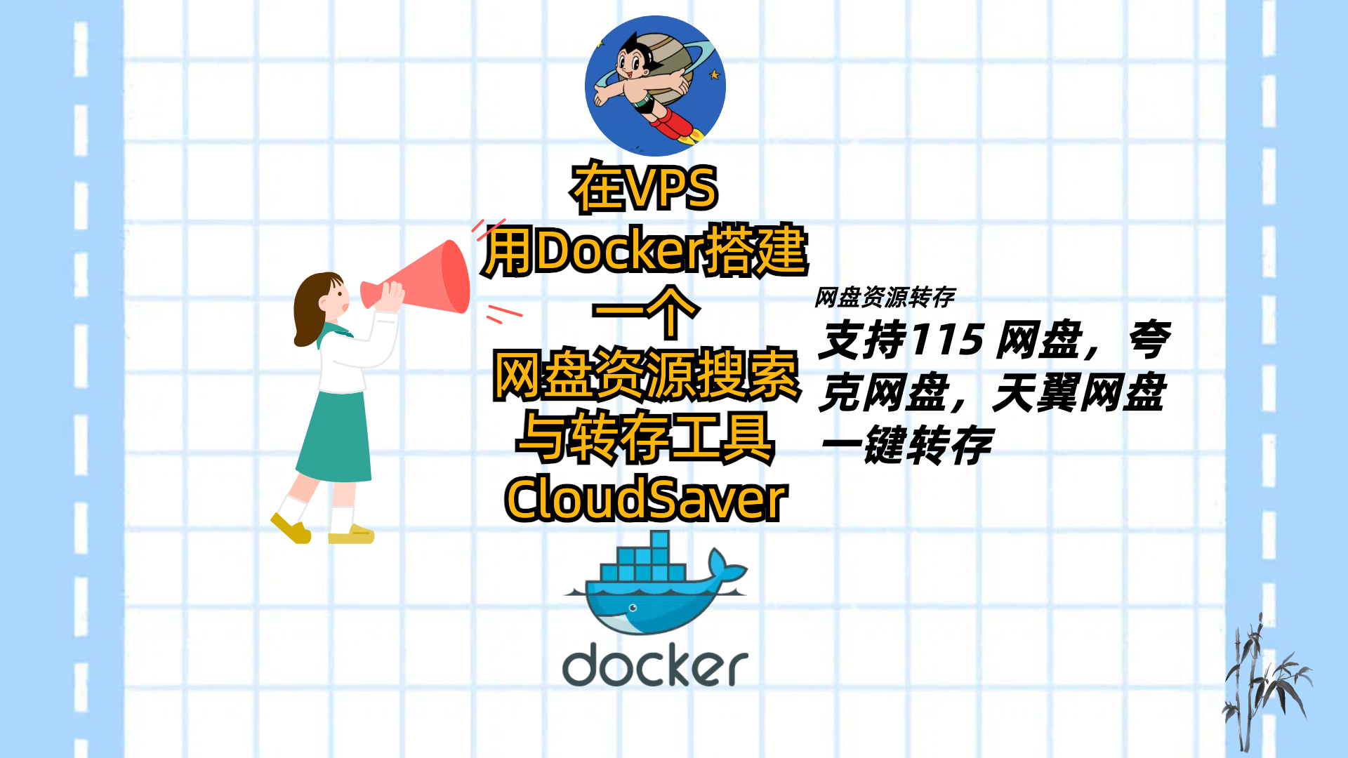 Docker